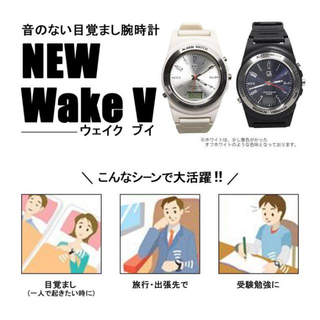 【即納】強力振動目覚まし時計 NEW Wake V(ウェイク ブイ) ブラック・WV-0605 腕時計の通販はau PAY マーケット ...