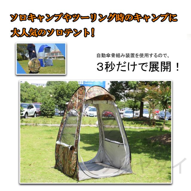 ワンタッチテント 着替え用 テント プライベートテント キャンプテント