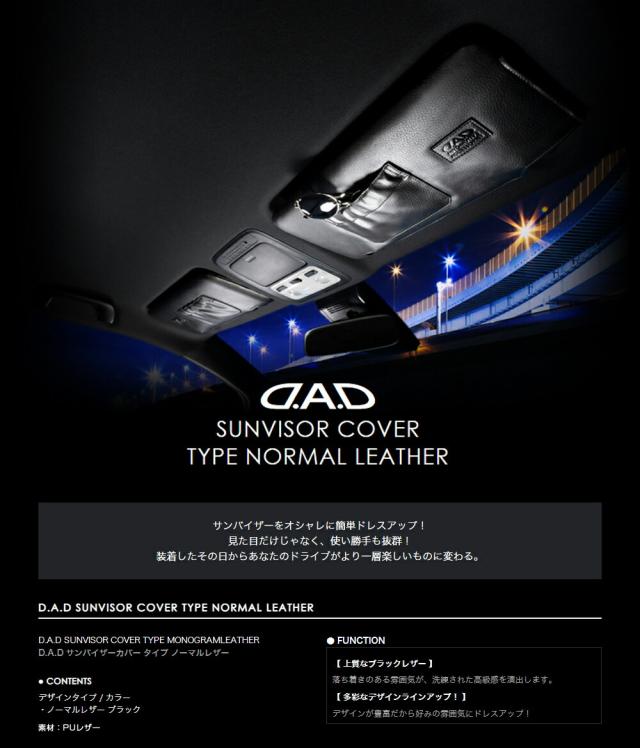 ダイハツ アトレーワゴン、ハイゼットカーゴ ※ハイルーフ車 型式：S700/710V 年式：2021.12〜 D.A.Dサンバイザーカバー タイプ ノーマルレザー DAD ギャルソン ...