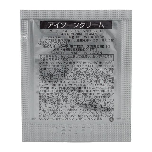 [10個セット]POLA ポーラ B.A アイゾーンクリーム N 0.26g×10個 アイクリーム お試し ハリ 透明感 目元 基礎化粧品 [ギフトラッピング対応]