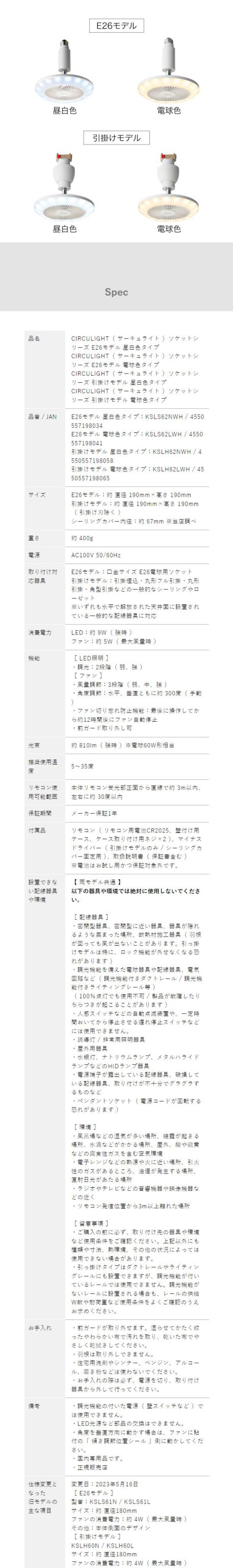 [ CIRCULIGHT ソケットシリーズ E26モデル・引掛けモデル / 昼白色タイプ・電球色タイプ ]シーリングファン サーキュライト【正規取扱の通販はau PAY マーケット ...