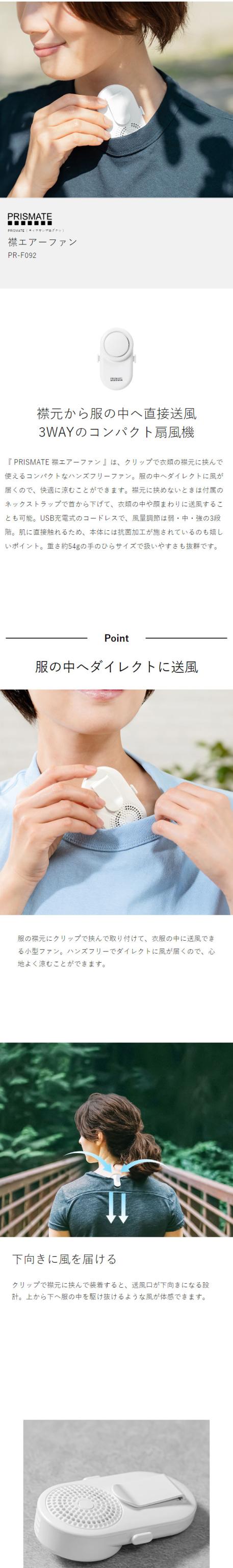 [ PRISMATE 襟エアーファン ]服の中 襟 ファン 扇風機 首かけ 首掛け扇風機 クリップファン ハンディファン 携帯扇風機 服につける扇風機 クリップ USB 充電式 アウトドア ...