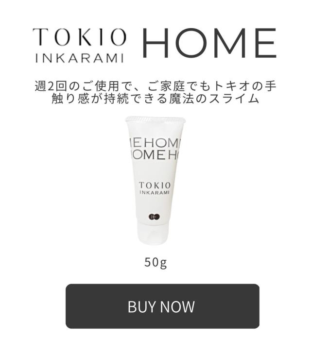 ドクタージュニア トキオ インカラミ 2 システムトリートメント N