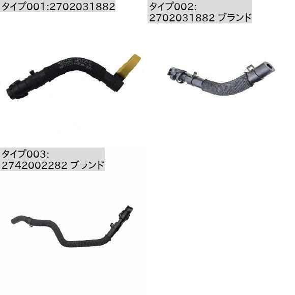 AL A2702031882 2702031882 2742002282 クーラント ウォーター パイプ 適用: メルセデス・ベンツ E ...