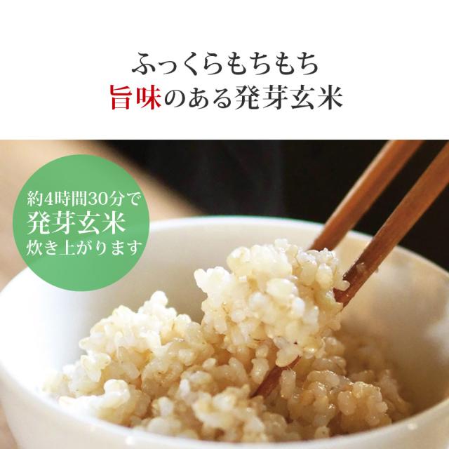 2024年最新モデル|発芽玄米炊飯器「ライカベル」【送料無料】 発芽玄米