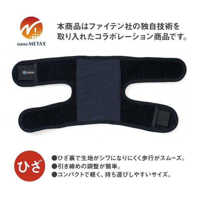 ファイテン ナノメタックス ひざサポーター phiten 日本直販 nano METAX 日本製 オリジナル コリ 張り感 筋肉 リラックス ...
