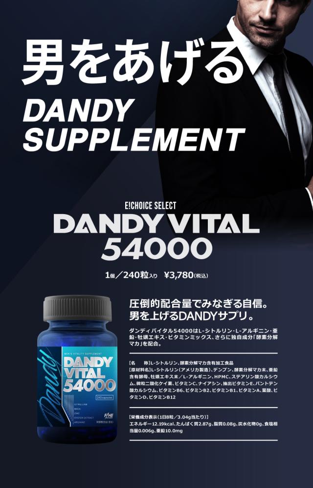 FINESPORTS ダンディバイタル54000 240粒30日分 国産 シトルリン マカ アルギニン 亜鉛 国産 ※ポスト投函対応していませ ...