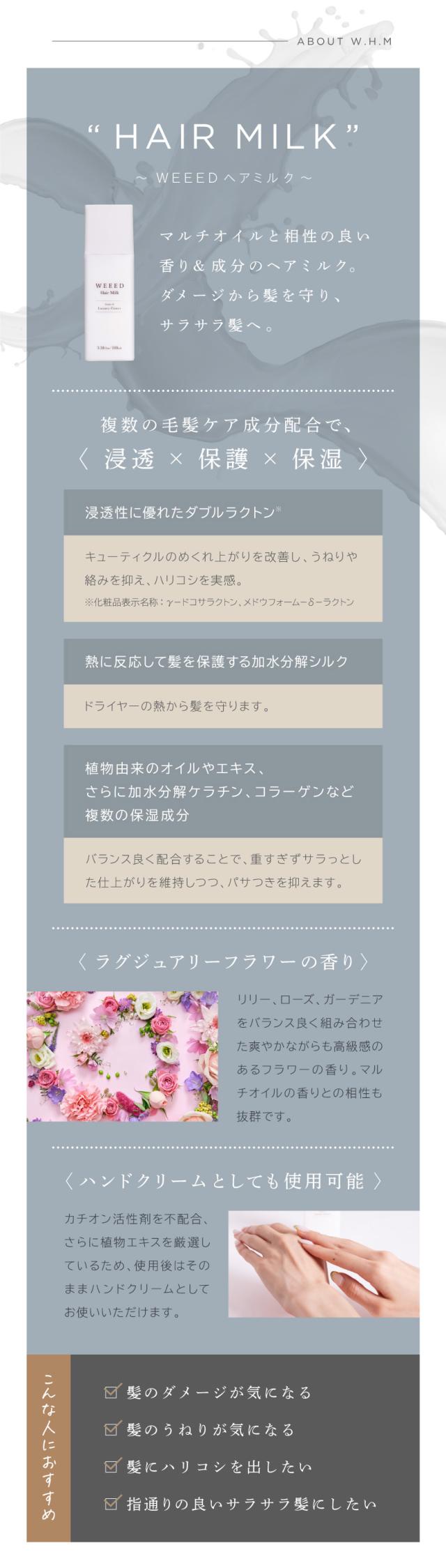 WEEED ヘアケア3点セット【マルチオイル 50ml ×2点（ラベンダー