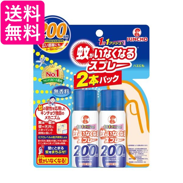 金鳥 蚊がいなくなるスプレーV 200回 無香料 2本パック KINCHO 送料無料の通販はau PAY マーケット - Pay Off Store | au PAY マーケット－通販サイト