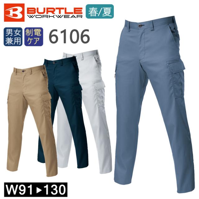 大きいサイズ 作業着 春夏 ワークウェア BURTLE バートル カーゴパンツ 6106 ワークパンツ 作業服 チノパン カジュアル ズボン おしゃれ アウトドアの通販はau PAY ...