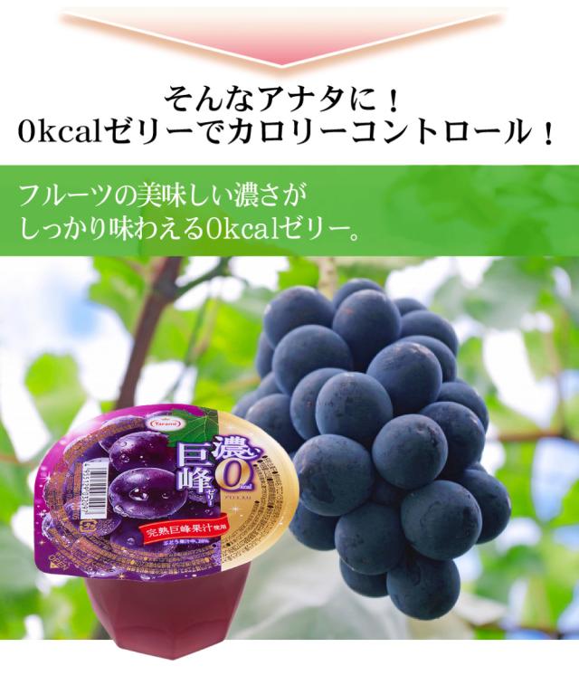【50％OFF】たらみ ゼリー 濃い巨峰ゼリー0kcal 225g 36個セット 送料込み まとめ買い ゼロカロリー の通販はau PAY マーケット - たらみ公式オンラインショップ au ...