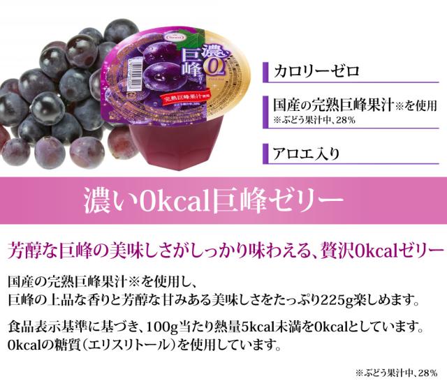 【50％OFF】たらみ ゼリー 濃い巨峰ゼリー0kcal 225g 36個セット 送料込み まとめ買い ゼロカロリー の通販はau PAY マーケット - たらみ公式オンラインショップ au ...