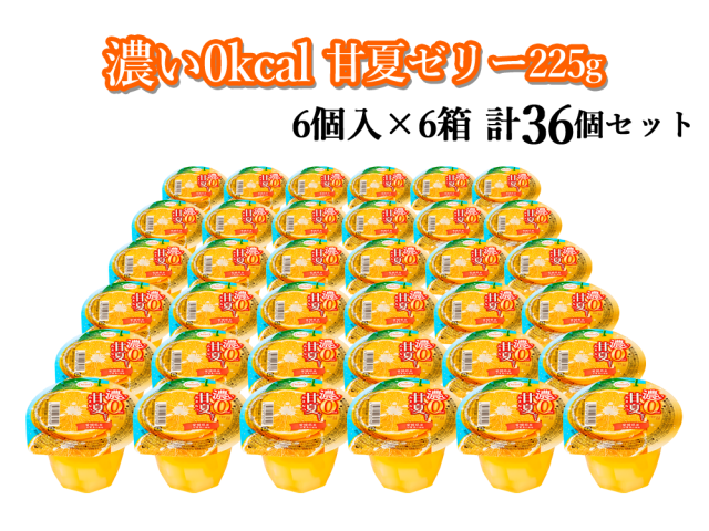 たらみ 濃い0kcal 甘夏ゼリー 225g 36個（6箱)セット カロリーゼロ まとめ買い 送料込みの通販はau PAY マーケット - たらみ公式オンラインショップ au PAY ...