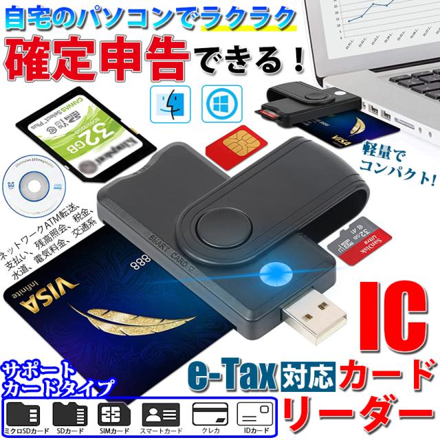 ICカードリーダー マイナンバー対応 高速伝送 ライター マイナポイント ICチップ 住民基本台帳カード 電子申告 SD MicroSD SIM 多機能 USB接続 e-Taxの通販はau ...