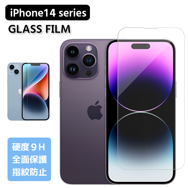 【最安値挑戦中】iPhone14シリーズ用 ガラスフィルム iPhone14 / Pro / Plus / Pro Max 硬度9H 強化ガラス 保護フィルム 画面保護 全面保の通販はau ...