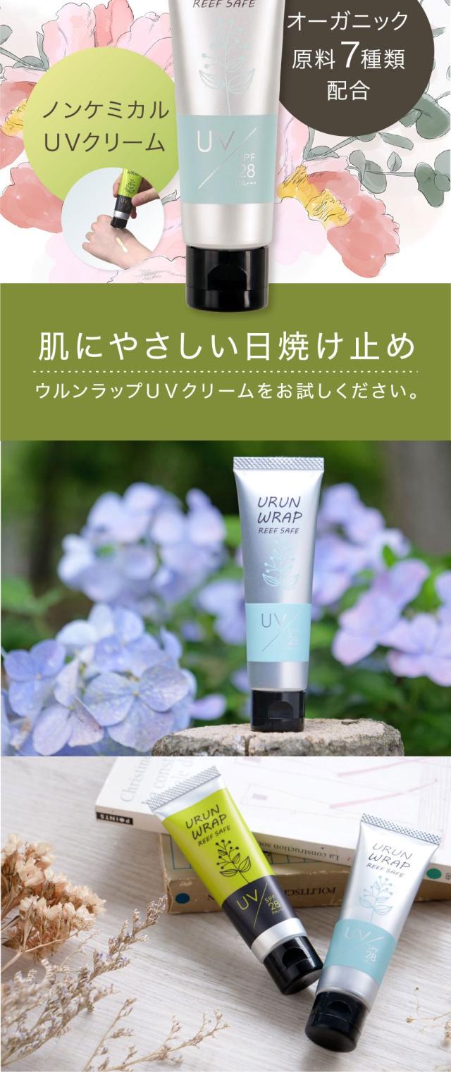 \無香料が新登場／【楽天1位】日焼け止め ノンケミカル【ウルンラップ UVクリーム SPF28 PA+++】オーガニック 日焼け止め 子供 紫外線吸収剤不使用 日焼け止め 顔 日焼け止め ...