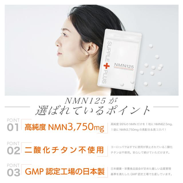 アウトレット 賞味期限23年2月 】 純度99％ NMN 125 1袋 （ 60粒 ： 1ヶ月分 ） 1袋に3,750mg ダイエット サプリ 日本製 国産 5ala Pの通販はau PAY ...