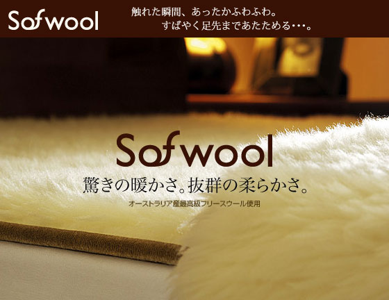 ディーブレス The PREMIUM Sofwool（ソフール）敷き毛布 シングル100×205cm【送料無料】快眠博士 ソフゥール ソフウールの通販はau PAY マーケット - 眠りのお ...