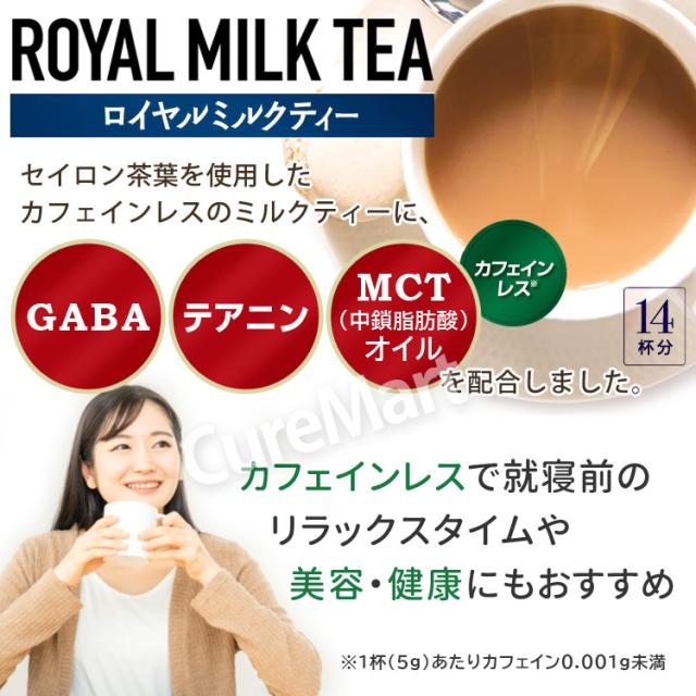 GABA配合 ロイヤルミルクティー 70g(14杯分) 日本製 ユニマットリケン 【メール便 送料無料】 カフェインレス 中鎖脂肪酸 MCTオイル GABの通販はau PAY マーケット ...