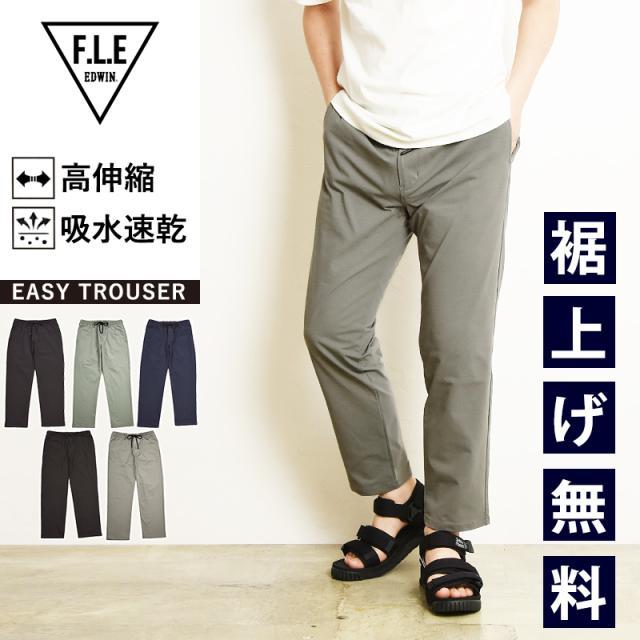 2024春夏新作【セール／10%OFF】エドウィン EDWIN FLE フリー エフエルイー トラウザーパンツ ストレッチパンツ イージーパンツ メンズ の通販はau PAY マーケット ...