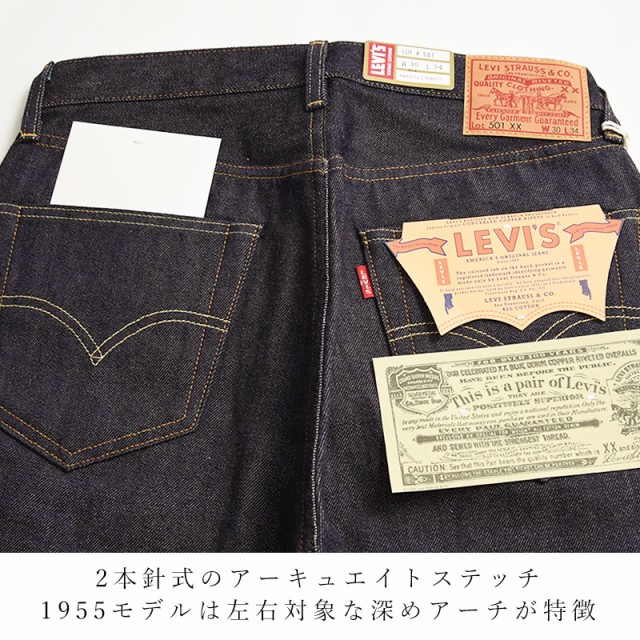 LEVI'S リーバイスビンテージクロージング 501XX 1955年モデル LEVI'S リーバイスビンテージクロージング 501XX 1955年モデル