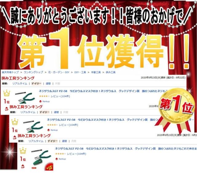 ネジザウルスGT PZ-58 【TVで紹介されました！】ウルスマスク付き！ネジザウルス グッドデザイン賞 頭のつぶれたネジもこれで外せますの通販はau PAY マーケット - 生活便利雑貨 ...