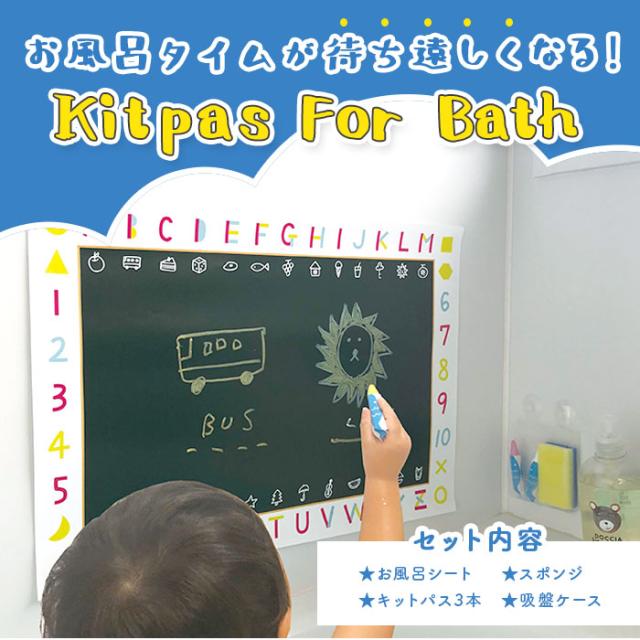 【グリーン】 お風呂 おもちゃ 通販 おふろdeキットパス お風呂でお絵かき kitpas kitpas for Bath シートセット おえかき バス 知育玩具の通販はau PAY ...