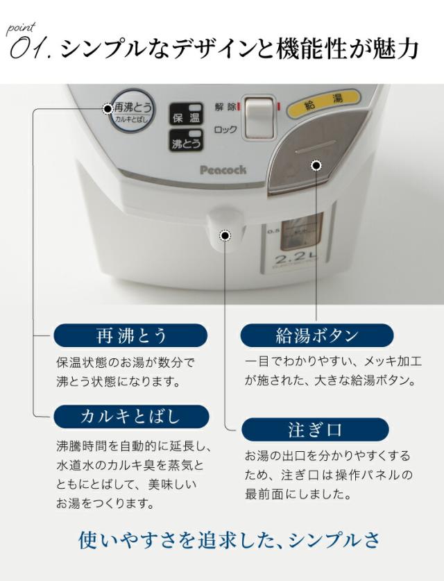 公式 電気ポット 3L おしゃれ 3.0L 保温 大容量 大型 電気 湯沸かしポット 湯沸かし ピーコック 湯沸かし器 ポット エアーポット お湯 熱湯 再沸騰 カルキとばし 空だき防止 電気保温ポット 電動給湯 3リットル ホワイト 新生活 プレゼント ギフト WMJ-30