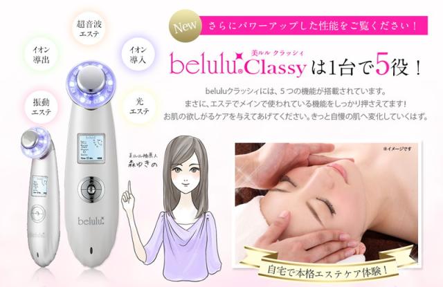 超音波エステ ビューティフルエンジェル 美ルル クラッシィ 美顔器