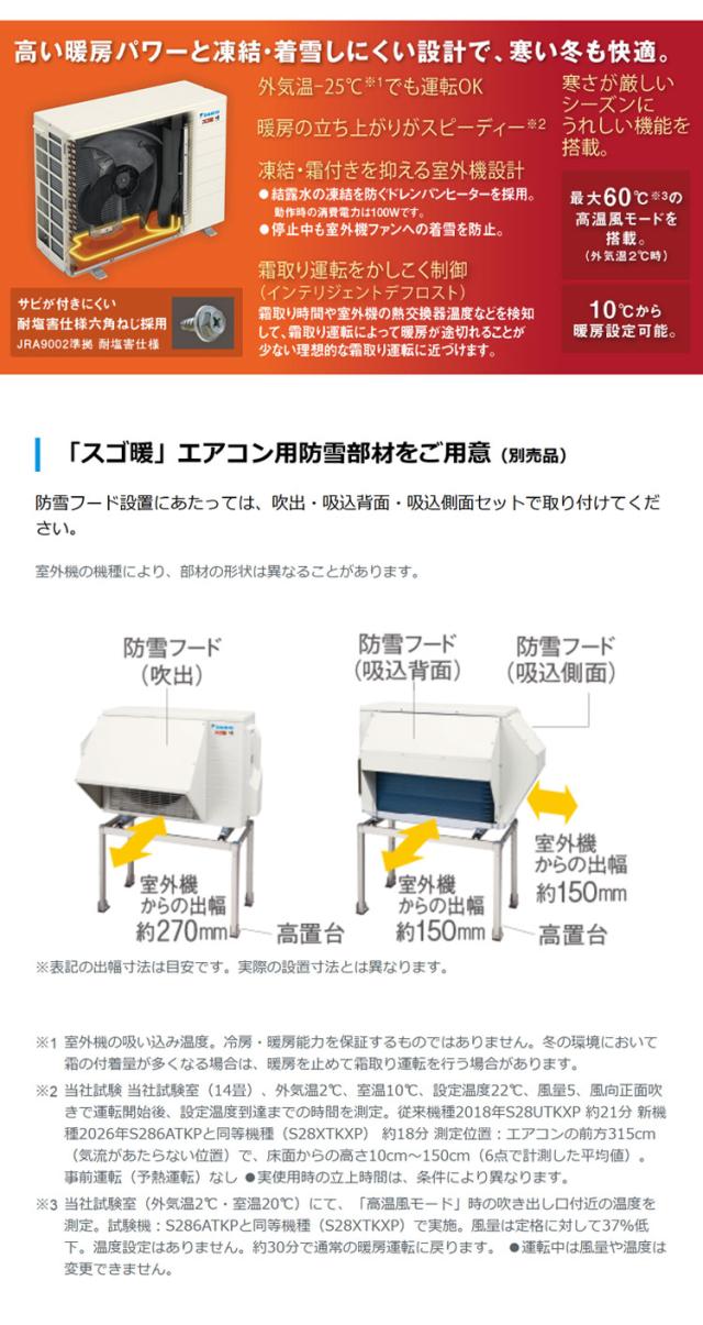 ダイキン スゴ暖 ルームエアコン KXシリーズ 2026年モデル S286ATKP-W 10畳用 ホワイト 壁掛け 家庭用 室内機 2.8kW(代引不可)【送料無料】