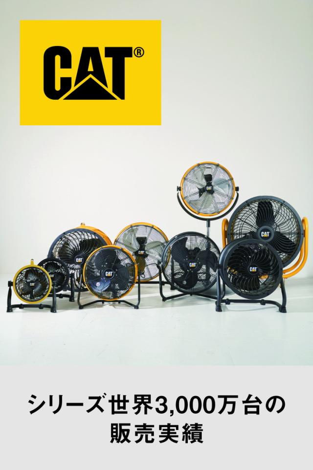 CAT サーキュレーター 羽根22cm ブラック 風量4段階 360度回転 工業