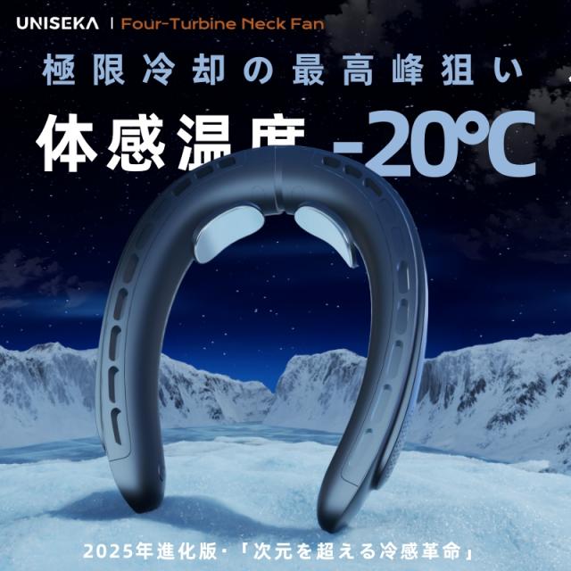 【UNISEKA】首掛け扇風機 ネックファン 羽なし 4000mAh大容量 コンパクト 静音 充電式 軽量 高品質 長時間 おしゃれ ひんやり ...
