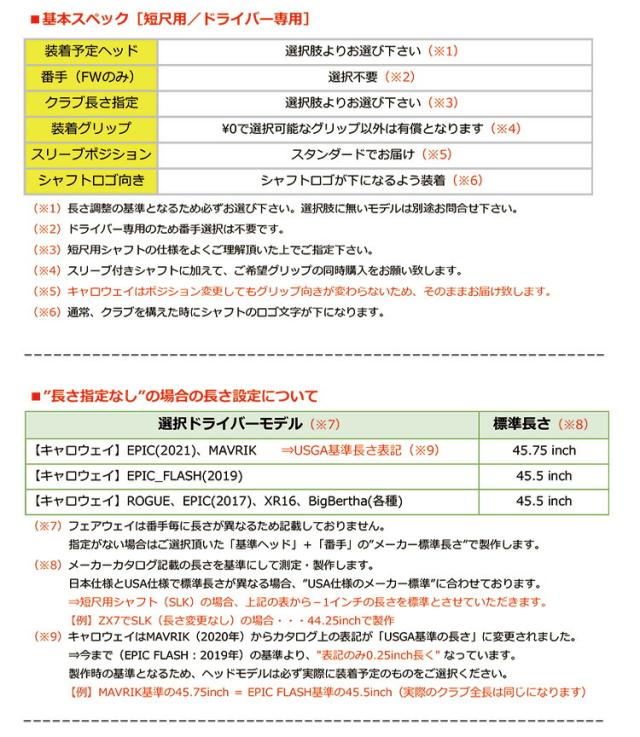 キャロウェイ スリーブ付きシャフト SPEEDER SLK TYPE-D 短尺ドライバー専用 (推奨：44.0inch) (PARADYM／ROGUE ST／EPIC／MAVRIK／BIG BERTHA)