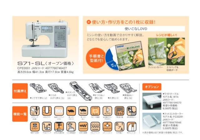 ミシン 本体 ブラザー コンピューターミシン S71-SL S71SL フットコントローラー付 自動糸通し 文字縫い 入園入学準備の通販はau PAY マーケット - あなたの街のミシン専門店 ...