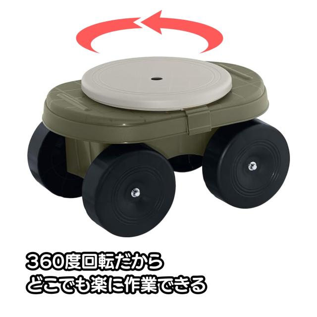 フィールドカート 腰掛カート 360度 座面 回転 36cm Jr 庭 家庭菜園 農作業 愛車 車 お手入れ ガーデニング 園芸 剪定 菜園 ...