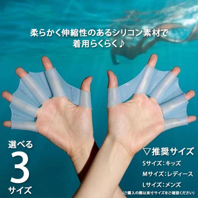 新作 水かき フィンガーパドル 水泳 シリコン プール 練習 スイミング グローブ 海 サーフィン ボディボード 大人 子供 トレーニング 補助の通販はau PAY マーケット ...