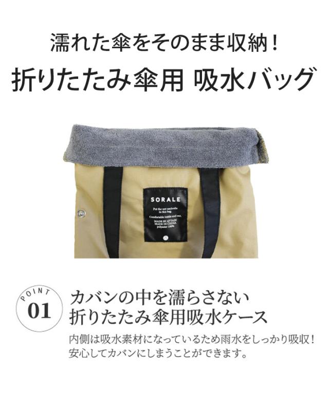 新作 折りたたみ傘 折り畳み傘 カバー ケース ポーチ バッグ 傘袋 傘入れ アンブレラケース 吸水 雨傘 日傘 雨具 ペットボトルホルダー 水滴の通販はau PAY マーケット ...
