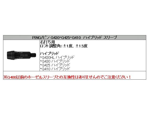 ピン  PING  G430/G425/G410　ハイブリッド  スリーブ装着シャフト　950GH　neo  日本シャフト　N.S.PRO
