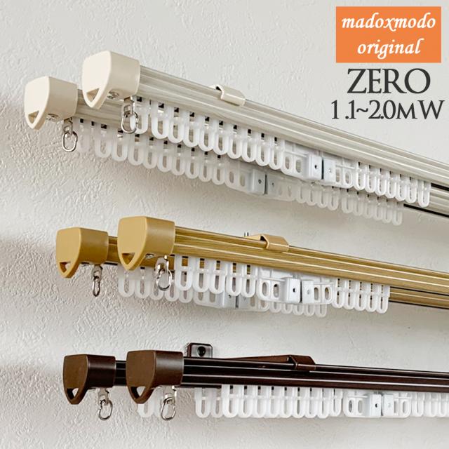 1.1〜2.0m 伸縮 カーテンレール ダブルタイプ ゼロ 2.0m木目 ホワイト ダーク ライト リターンキャップ スタイリッシュ 壁付け 天井付け 角型 即納 おしゃれ 両開き ベーシック ...