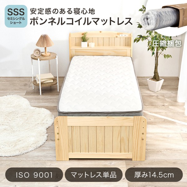 マットレス セミシングルショート 単品 ボンネルコイル 厚さ14.5cm 通気性 湿気対策 高品質 高密度 丈夫 シンプル 一人暮らし 新生活 ID005の通販はau PAY マーケット ...