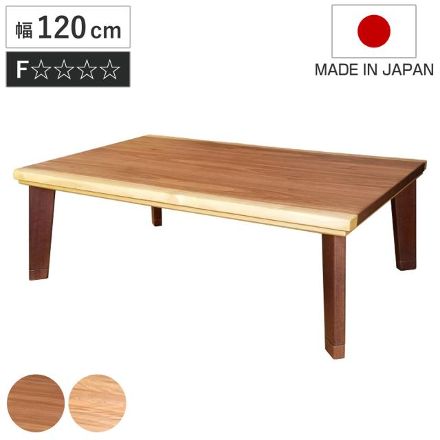 こたつテーブル 継ぎ脚 幅150cm パルマ （ こたつ テーブル リビングテーブル ローテーブル 長方形 高さ調節 36.5cm 40.5cm 継ぎ足 コタツ 天然木 木製 日本製 1年中 使える 座卓 おしゃれ ハロゲンヒーター 奥行85cm ）