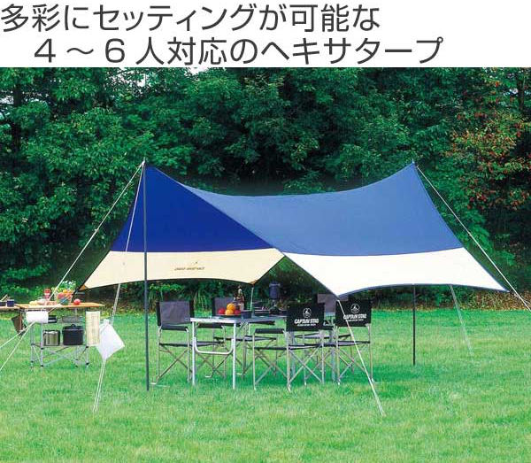 タープ オルディナ ヘキサタープセット 4ｍ×4.2ｍ キャリーバッグ付 UVカット 防水 （ キャプテンスタッグ テント CAPTAIN STAG アウトドア レジャー キャンプ用品 紫外線カット 六角形 ）