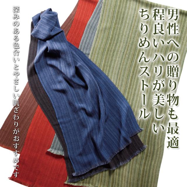 男性へのプレゼントにも！丹後ちりめんマルチストライプストール