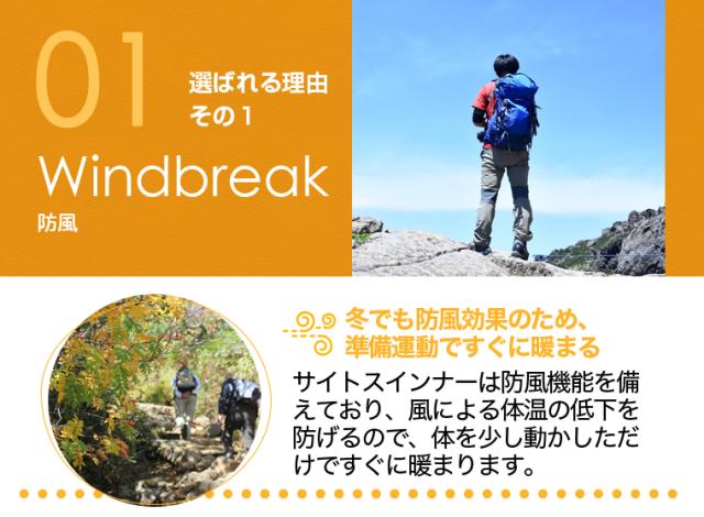 ☆秋冬の登山ウェアに！レディース メンズ 防風防寒着サイトスインナー