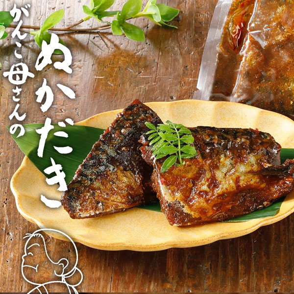 【12月新商品】がんこ母さんのぬかだきサバカレー（真空詰2切入）【味よし】の通販はau PAY マーケット - PURE・HEART 自然館 ...