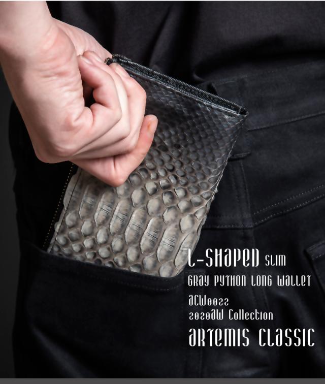 アルテミス クラシック Artemis Classic L字 スリム グレーパイソン